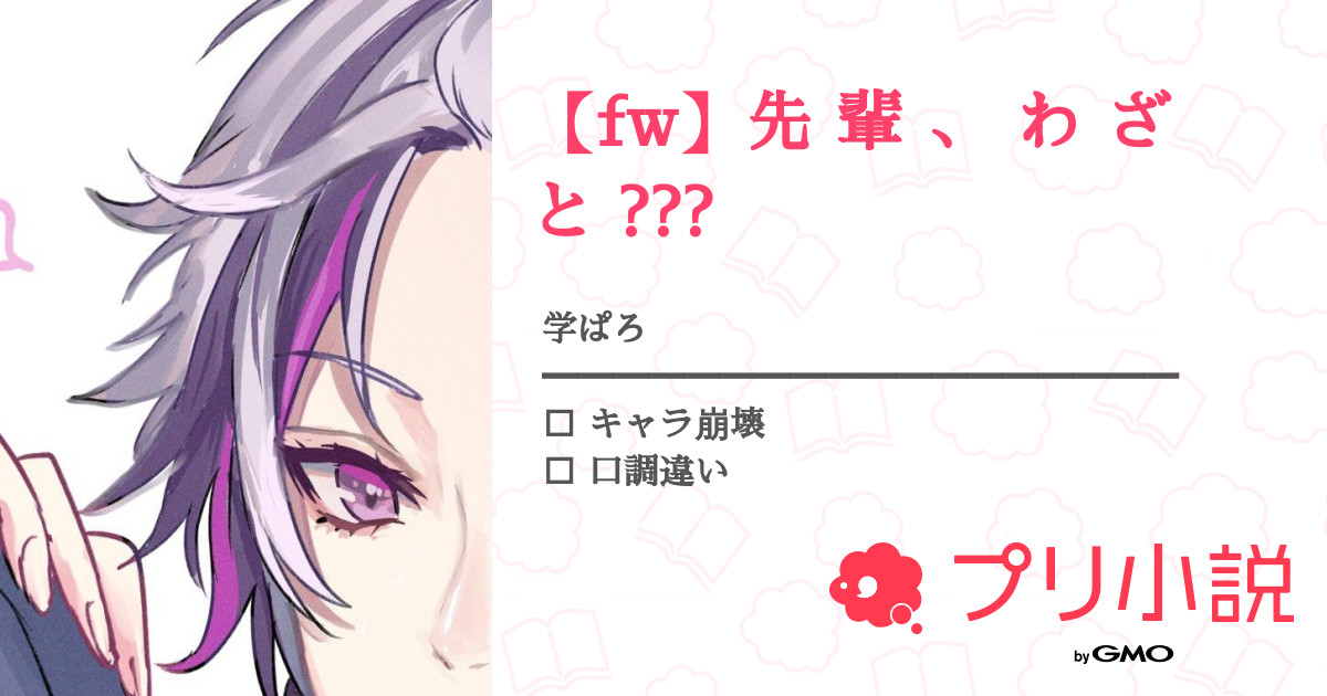 第2話：#1 意 識 さ れ た い （【fw】先 輩 、 わ ざ と ???）｜無料スマホ夢小説ならプリ小説 byGMO